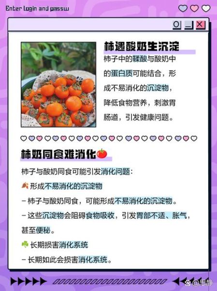 吃柿子能喝酸奶吗_柿子酸奶同食真相-第1张图片-山城妙识