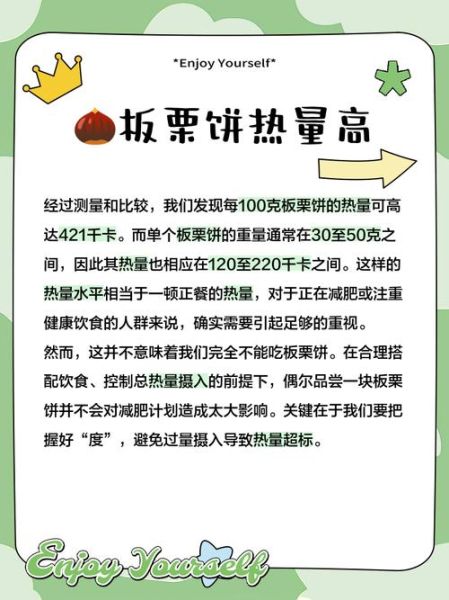 一个板栗饼的热量是多少_减肥能吃板栗饼吗-第2张图片-山城妙识 一个板栗饼的热量是多少_减肥能吃板栗饼吗-第2张图片-山城妙识