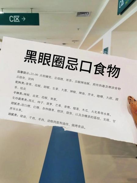 吃什么黑眼圈会消_吃什么食物能淡化黑眼圈-第3张图片-山城妙识