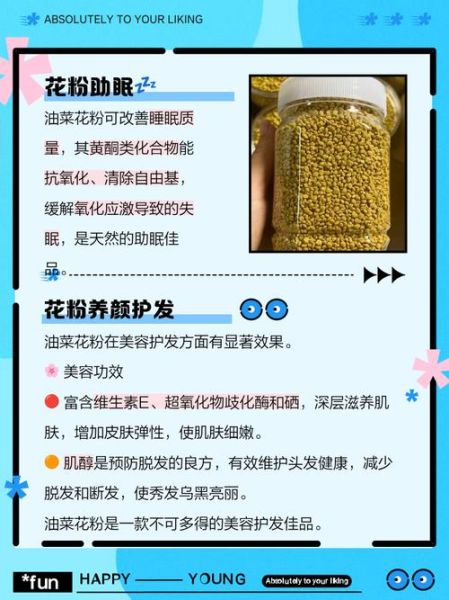女人长期吃油菜花粉的好处_油菜花粉对女性的作用-第3张图片-山城妙识 女人长期吃油菜花粉的好处_油菜花粉对女性的作用-第3张图片-山城妙识