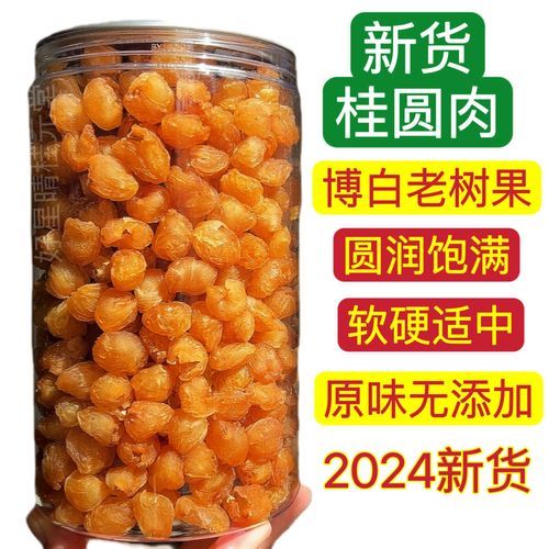 元肉别名有哪些_龙眼干和桂圆肉区别-第3张图片-山城妙识