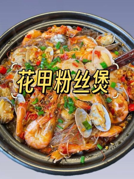 花甲粉丝怎么做_花甲粉丝的做法步骤-第1张图片-山城妙识