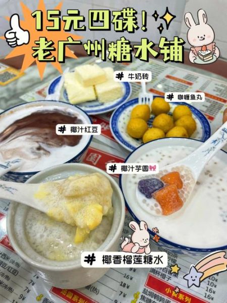 广东糖水店加盟哪家好_正宗广式糖水怎么做-第3张图片-山城妙识