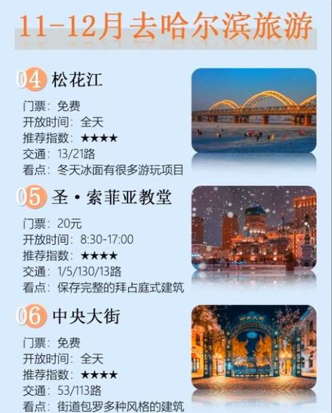 哈尔滨旅游攻略_哈尔滨冬天穿什么-第1张图片-山城妙识 哈尔滨旅游攻略_哈尔滨冬天穿什么-第1张图片-山城妙识