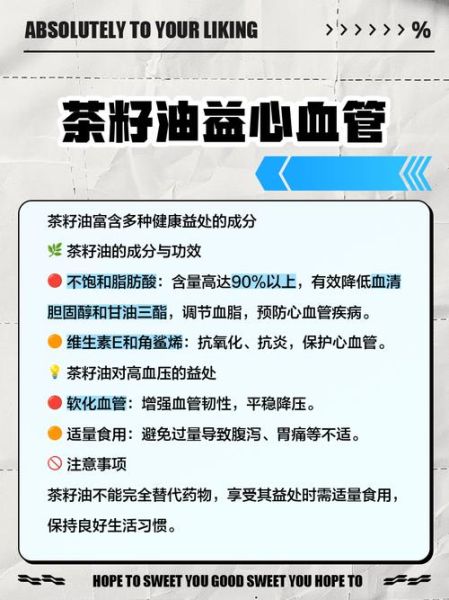 茶籽油的功效与作用及禁忌_茶籽油怎么吃最健康-第2张图片-山城妙识