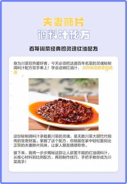 夫妻肺片调料汁怎么做_正宗川味配方-第1张图片-山城妙识 夫妻肺片调料汁怎么做_正宗川味配方-第1张图片-山城妙识