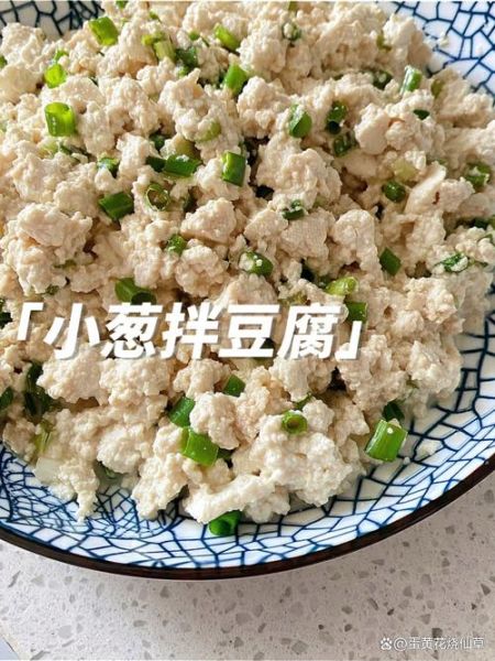 小葱拌豆腐怎么做_小葱拌豆腐怎么做好吃-第2张图片-山城妙识 小葱拌豆腐怎么做_小葱拌豆腐怎么做好吃-第2张图片-山城妙识