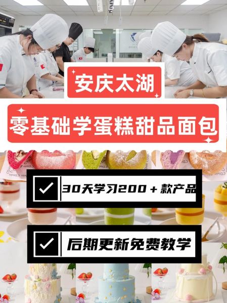 蛋糕培训学校有哪些_怎么选才靠谱-第2张图片-山城妙识