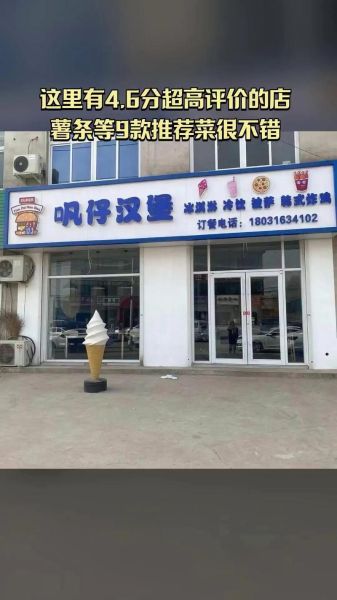 凡仔汉堡全国有多少加盟店_加盟费多少钱-第2张图片-山城妙识 凡仔汉堡全国有多少加盟店_加盟费多少钱-第2张图片-山城妙识