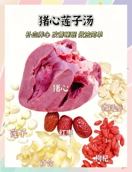 猪心怎样做才好吃_猪心去腥技巧-第1张图片-山城妙识