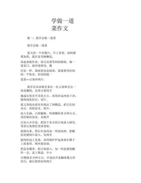 学做菜作文怎么写_如何描写做菜过程-第3张图片-山城妙识
