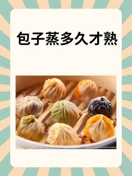 蒸包子需要多长时间才熟_包子蒸多久才熟-第1张图片-山城妙识