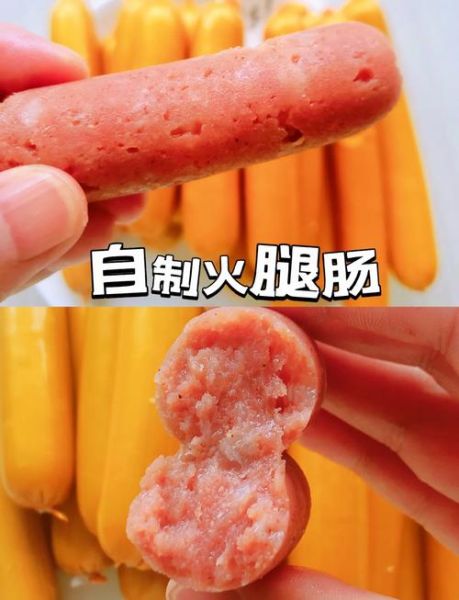 家庭自制火腿肠配方_无添加儿童版怎么做-第1张图片-山城妙识
