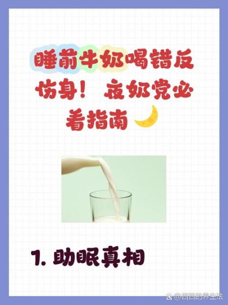 什么时候喝牛奶最好_晚上几点喝牛奶助眠-第1张图片-山城妙识