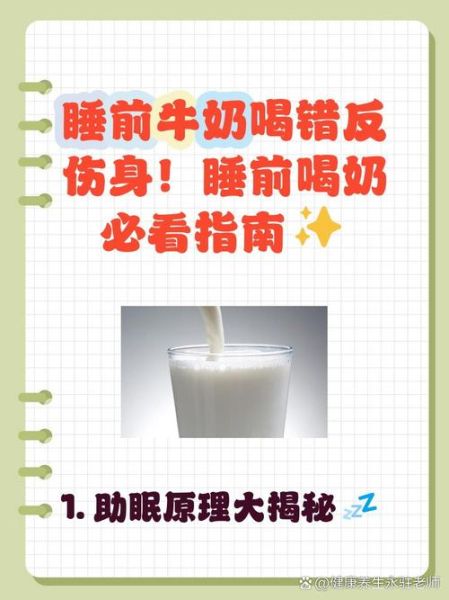 什么时候喝牛奶最好_晚上几点喝牛奶助眠-第2张图片-山城妙识