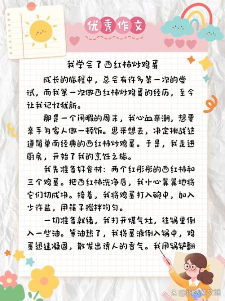 学做番茄炒蛋作文怎么写_番茄炒蛋作文300字写作技巧-第1张图片-山城妙识