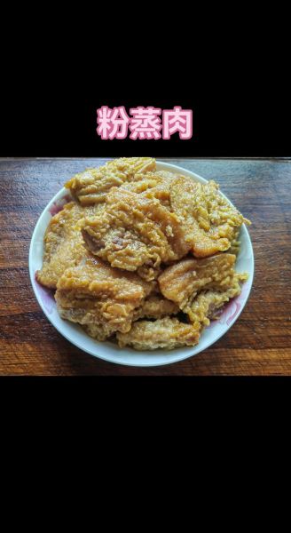 米粉肉蒸多长时间_米粉肉蒸多久才入味-第1张图片-山城妙识