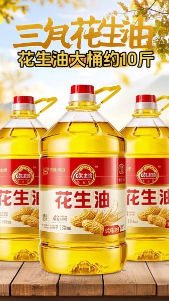 花生油多少钱一斤_花生油价格为什么差距大-第2张图片-山城妙识 花生油多少钱一斤_花生油价格为什么差距大-第2张图片-山城妙识