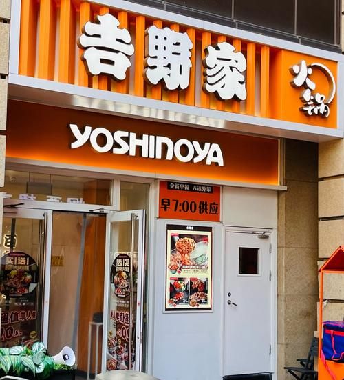 吉野家订餐官网电话是多少_吉野家外卖电话怎么打-第3张图片-山城妙识 吉野家订餐官网电话是多少_吉野家外卖电话怎么打-第3张图片-山城妙识