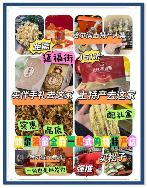 东北土特产有哪些值得买_东北土特产专卖店怎么选-第1张图片-山城妙识 东北土特产有哪些值得买_东北土特产专卖店怎么选-第1张图片-山城妙识