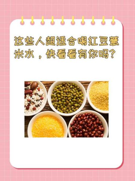 红豆薏米水什么时候喝_红豆薏米水怎么喝减肥效果好-第2张图片-山城妙识