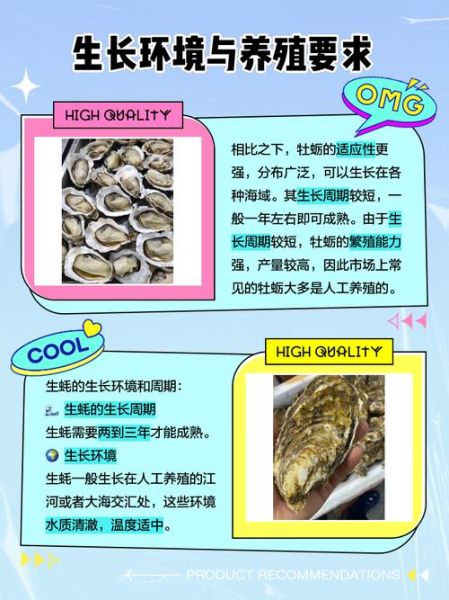 生蚝和牡蛎的区别_生蚝是牡蛎吗-第2张图片-山城妙识