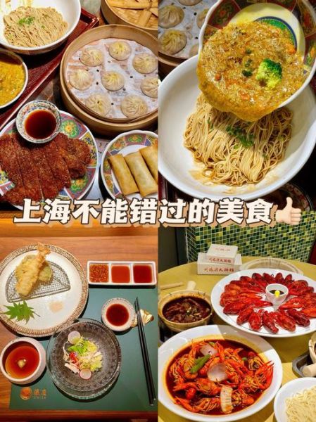 上海必吃美食有哪些_本地人推荐小吃-第1张图片-山城妙识