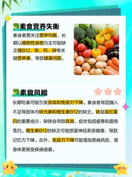 吃素食的好处和坏处_长期吃素会缺营养吗-第3张图片-山城妙识 吃素食的好处和坏处_长期吃素会缺营养吗-第3张图片-山城妙识