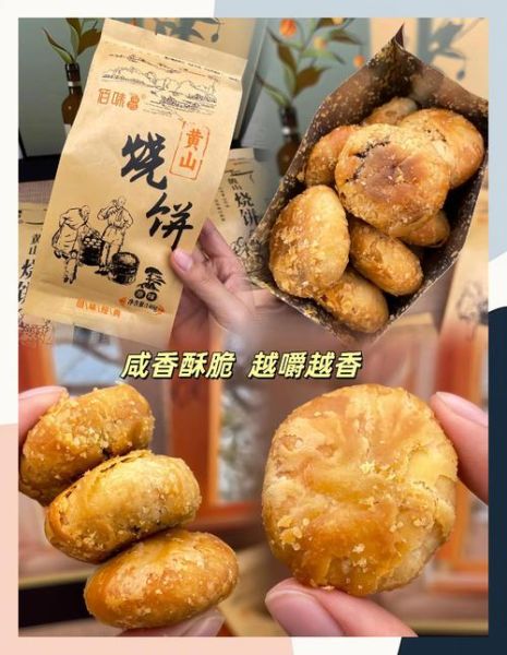 黄山烧饼怎么做_黄山烧饼配方比例-第1张图片-山城妙识 黄山烧饼怎么做_黄山烧饼配方比例-第1张图片-山城妙识