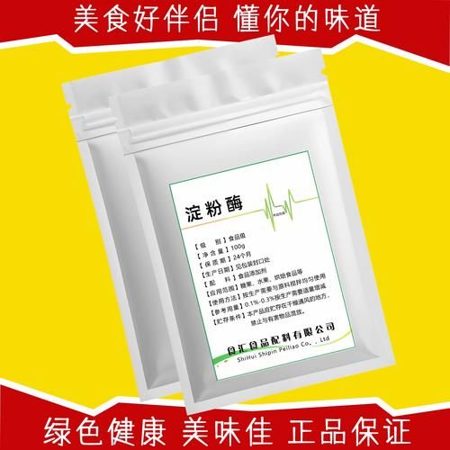 淀粉酶是什么_淀粉酶的作用与功能-第1张图片-山城妙识