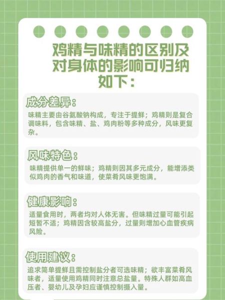 鸡精的作用和功效_鸡精和味精区别-第3张图片-山城妙识 鸡精的作用和功效_鸡精和味精区别-第3张图片-山城妙识