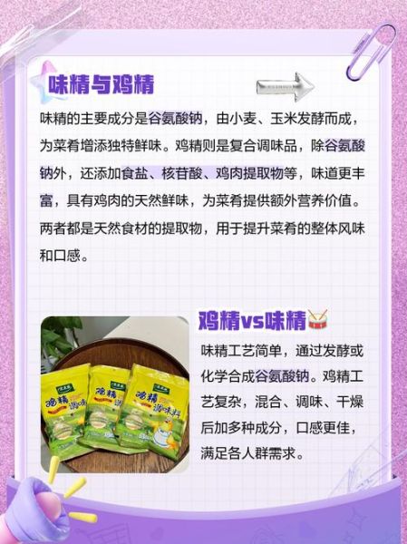鸡精的作用和功效_鸡精和味精区别-第2张图片-山城妙识 鸡精的作用和功效_鸡精和味精区别-第2张图片-山城妙识