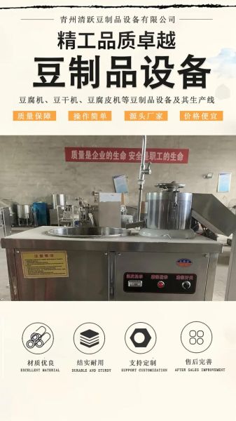 豆腐脑机器多少钱一台_做豆腐脑的机器哪种好-第1张图片-山城妙识 豆腐脑机器多少钱一台_做豆腐脑的机器哪种好-第1张图片-山城妙识