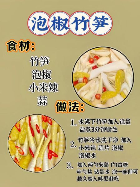 泡椒竹笋怎么做_泡椒竹笋的家常做法-第1张图片-山城妙识