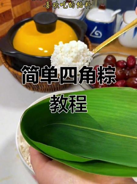 长方形粽子怎么包_四角粽子包法步骤-第1张图片-山城妙识