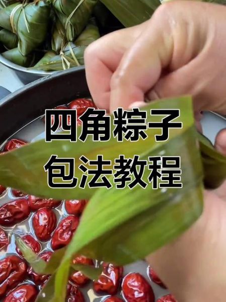 长方形粽子怎么包_四角粽子包法步骤-第3张图片-山城妙识
