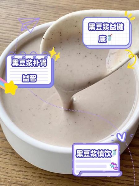 喝黑豆浆的好处和坏处_长期喝黑豆浆会发胖吗-第1张图片-山城妙识 喝黑豆浆的好处和坏处_长期喝黑豆浆会发胖吗-第1张图片-山城妙识
