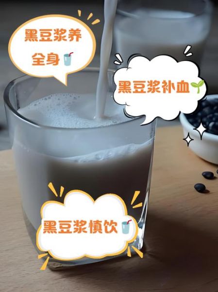 喝黑豆浆的好处和坏处_长期喝黑豆浆会发胖吗-第2张图片-山城妙识 喝黑豆浆的好处和坏处_长期喝黑豆浆会发胖吗-第2张图片-山城妙识