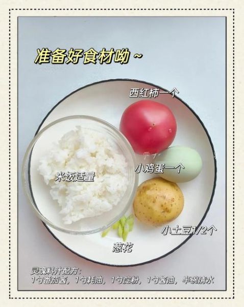 番茄蛋包饭怎么做才好吃_蛋包饭不破皮技巧-第1张图片-山城妙识 番茄蛋包饭怎么做才好吃_蛋包饭不破皮技巧-第1张图片-山城妙识