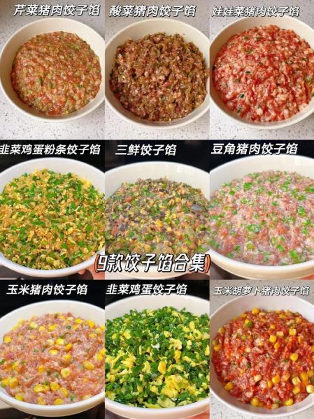 饺子馅有哪些种类_饺子馅怎么搭配好吃-第1张图片-山城妙识 饺子馅有哪些种类_饺子馅怎么搭配好吃-第1张图片-山城妙识