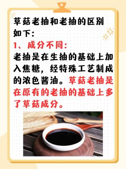 草菇老抽是什么_草菇老抽和生抽区别-第1张图片-山城妙识