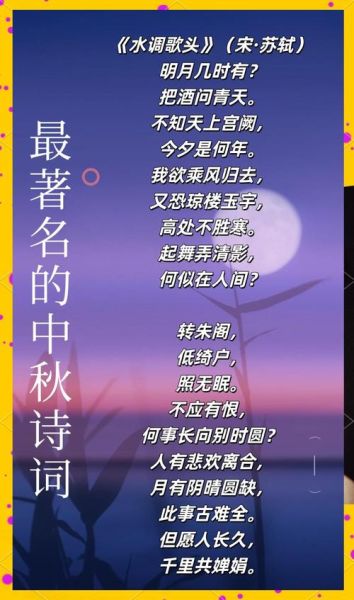 中秋节古诗有哪些_中秋诗句表达什么情感-第1张图片-山城妙识 中秋节古诗有哪些_中秋诗句表达什么情感-第1张图片-山城妙识