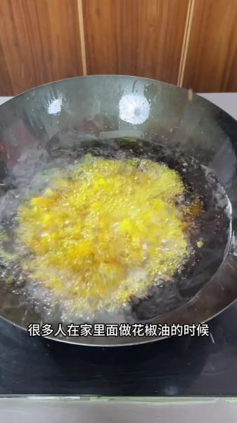 自制花椒油比例是多少_花椒油怎么保存-第3张图片-山城妙识 自制花椒油比例是多少_花椒油怎么保存-第3张图片-山城妙识