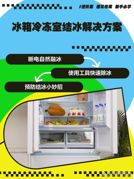 冰箱冷冻室结冰严重怎么办_如何快速除冰不伤机-第2张图片-山城妙识