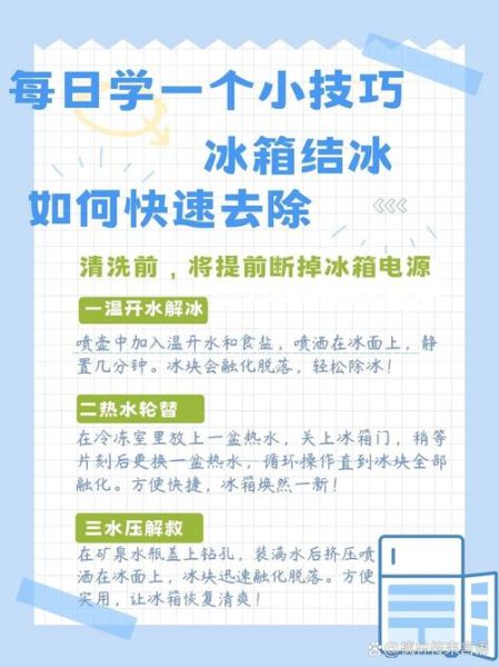 冰箱冷冻室结冰严重怎么办_如何快速除冰不伤机-第1张图片-山城妙识