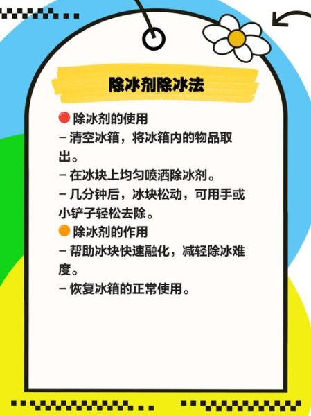 冰箱冷冻室结冰严重怎么办_如何快速除冰不伤机-第3张图片-山城妙识