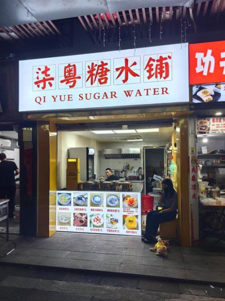 没有经验怎么开糖水店_开糖水店需要多少钱-第3张图片-山城妙识