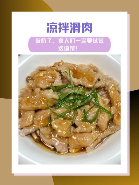 滑肉怎么做才嫩滑_滑肉片腌制技巧-第2张图片-山城妙识
