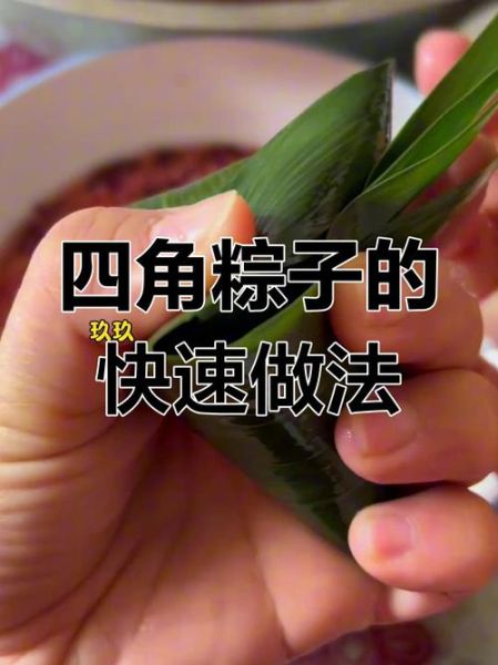 四角粽子怎么包_新手一次成功窍门-第1张图片-山城妙识 四角粽子怎么包_新手一次成功窍门-第1张图片-山城妙识