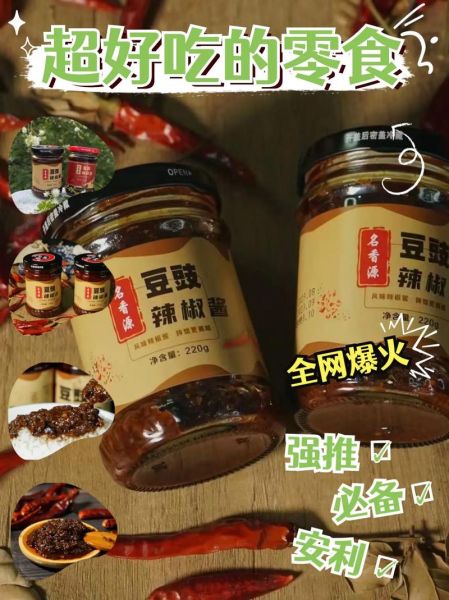 辣酱哪个牌子好吃_辣酱怎么选-第2张图片-山城妙识